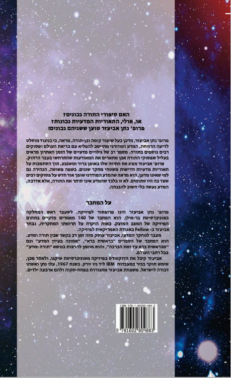 Al Torah Ve Mada (Hebrew Edition) – Ktav Publishing House