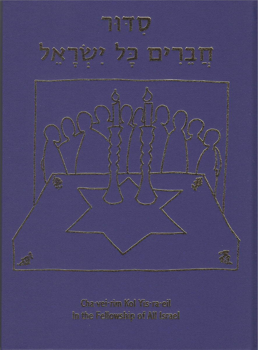 Siddur Chaverim Kol Yisrael – Ktav Publishing House